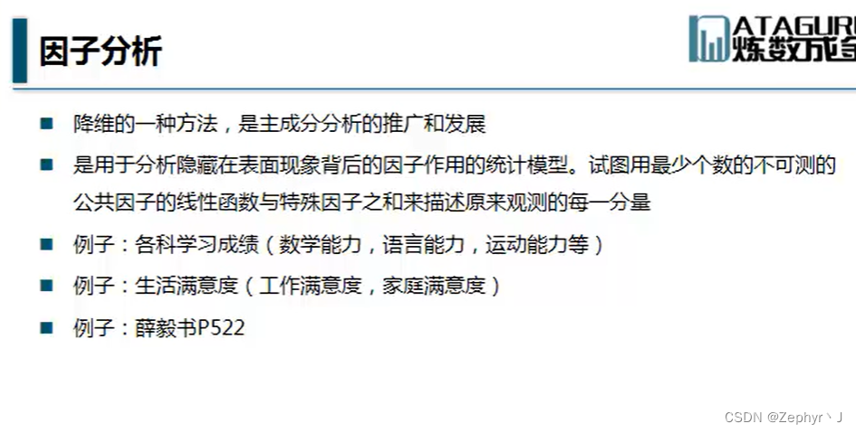 SAS学习12、13（聚类、cluster过程、fastclus过程、主成分分析、princomp过程、因子分析、factor过程）_主成分聚类sas-CSDN博客