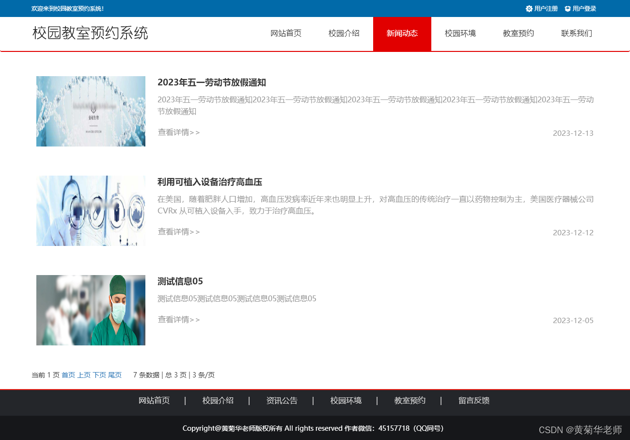 基于javaspringbootthymeleaf前后端分离项目:校园学校自习室教室预约系统设计与实现restful风格的前后端分离项目之实验室教室预定系统后端基于springboot