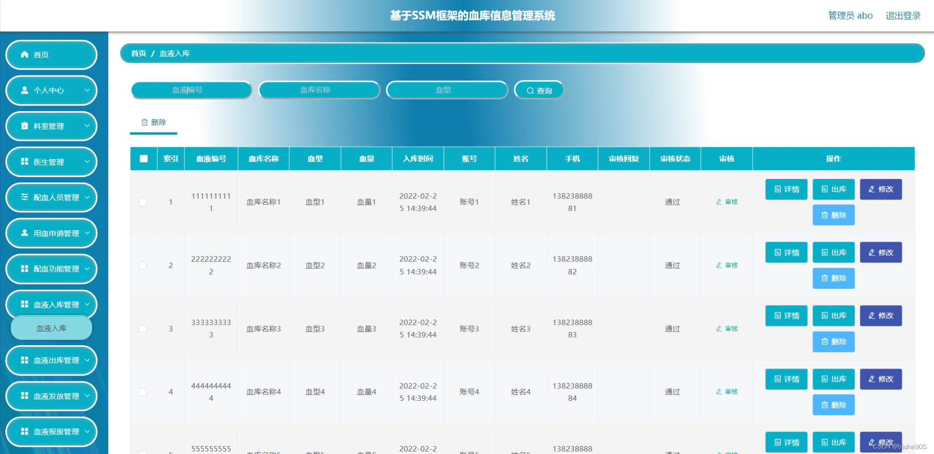 Java计算机毕业设计ssm基于ssm框架的血库信息管理系统y5k4j(附源码、数据库)哈尔滨信息工程学院 基于ssm框架的血库管理系统