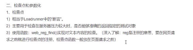 loadrunner脚本设计：检查点（断言）及web_submit_data函数使用示例_loadrunner 断言-CSDN博客