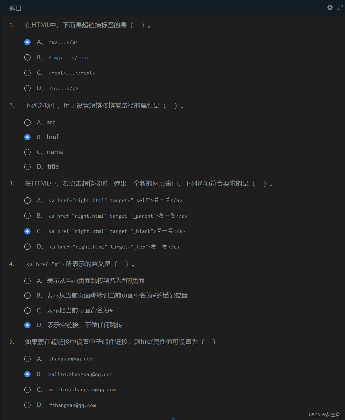 Web程序设计基础 Web知识训练 Html5 超链接的应用 Csdn博客