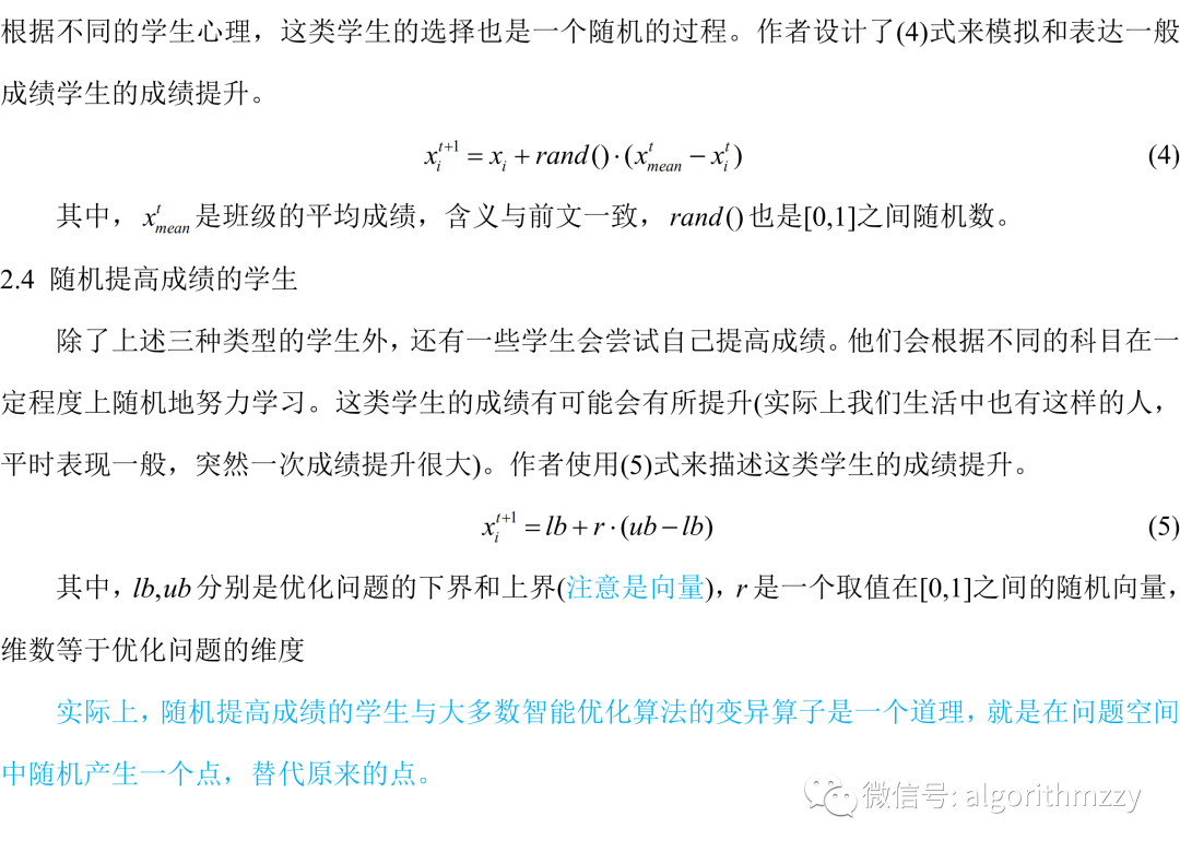学生心理学优化(SPBO)算法(含开源代码)-CSDN博客