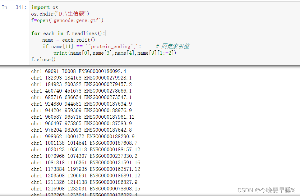 Python脚本解析gencode.gene.gtf文件：计数基因和筛选protein_coding基因信息-CSDN博客