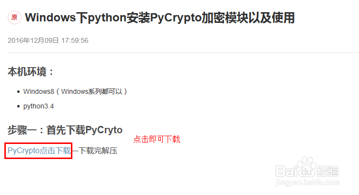 python安装pycrypto包步骤及语法错误处理_python inttypes.h error c2061: 语法错误-CSDN博客