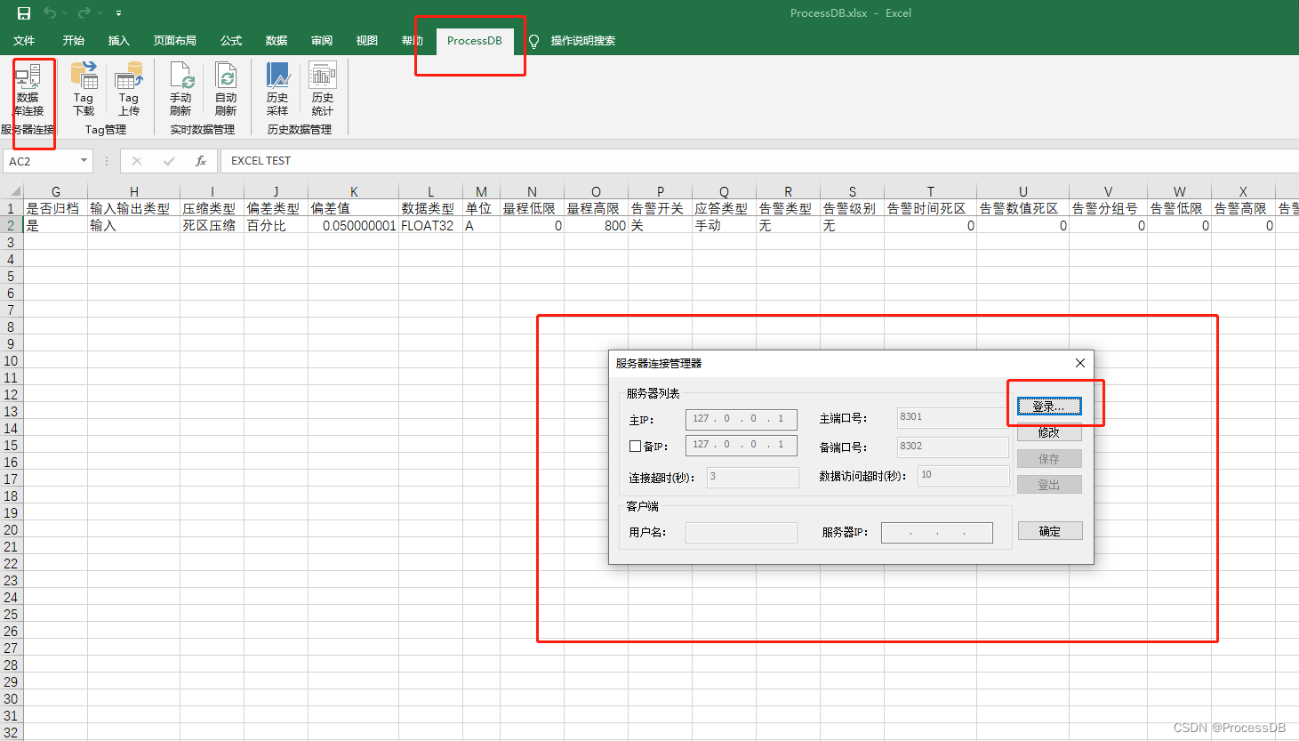 ProcessDB实时/时序数据库——EXCEL连接数据库_什么工具连接时序数据库-CSDN博客
