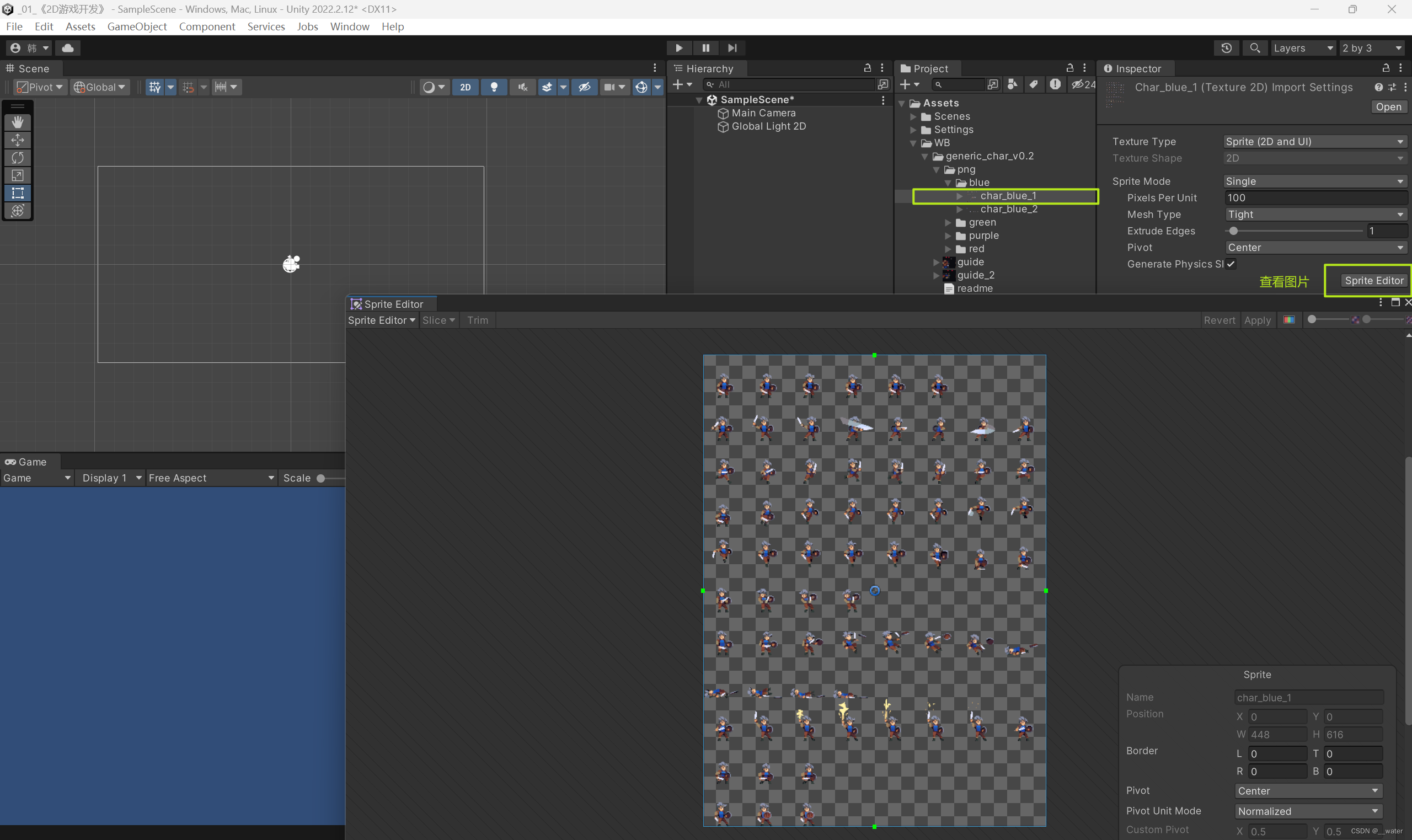 项目01《游戏-01-开发》Unity2D_universal 2d-CSDN博客