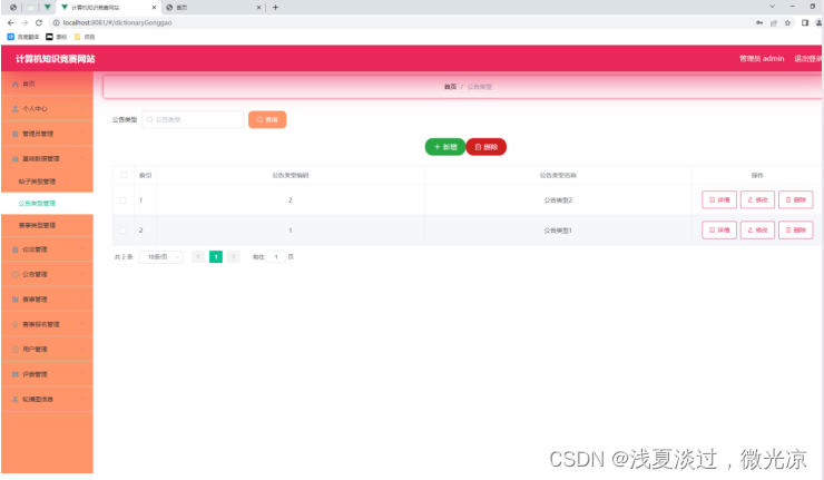 基于Java+MySQL+SSM计算机知识竞赛网站设计与实现-CSDN博客
