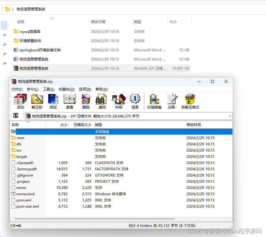 Java毕业设计物流信息管理系统(springbootmysqljdk18meven)mysql和java管理系统 Csdn博客 4808