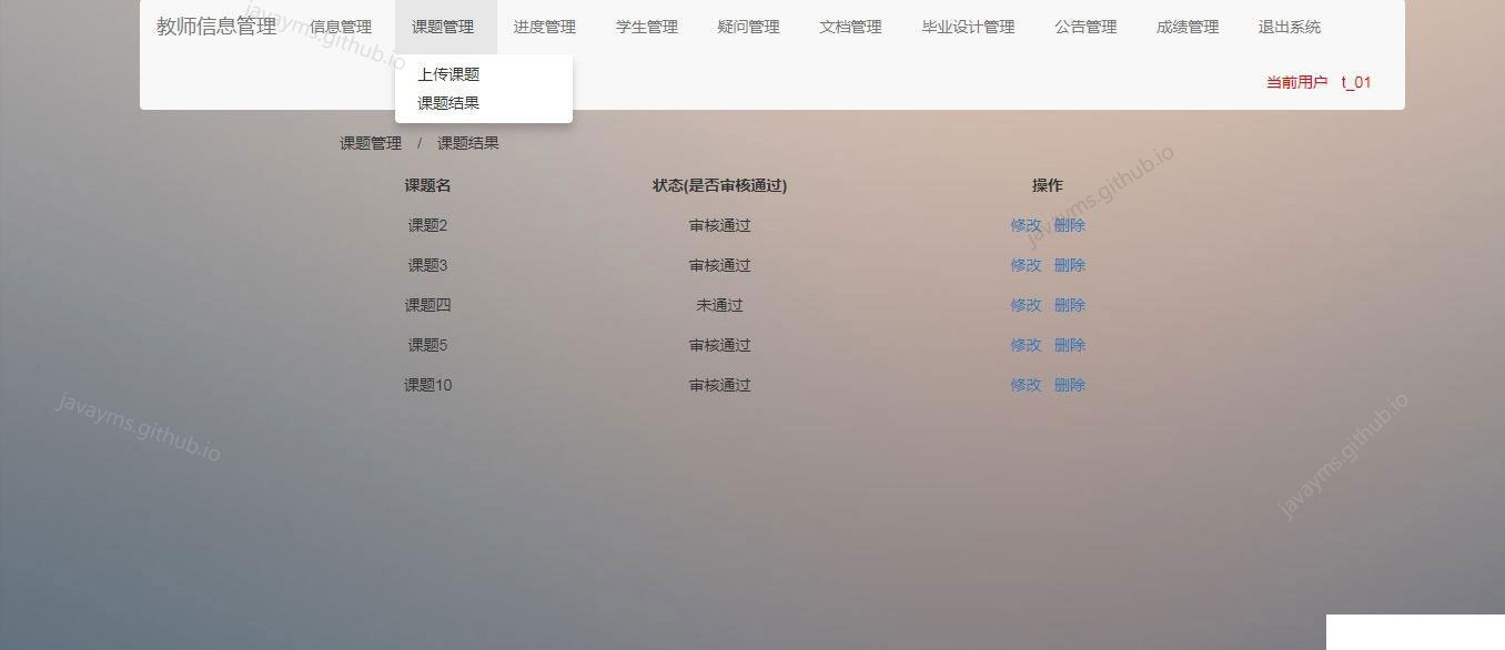 基于javaweb的毕业设计毕业论文管理系统(java+ssm+jsp+tomcat+mysql)-CSDN博客