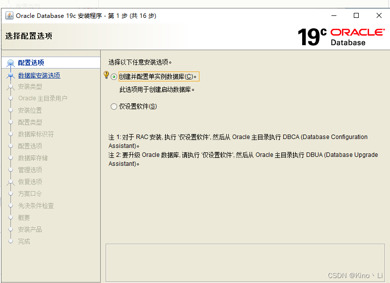 【详细】Oracle数据库安装教程--Oracle DataBase 19c_oracle database 19c安装教程-CSDN博客