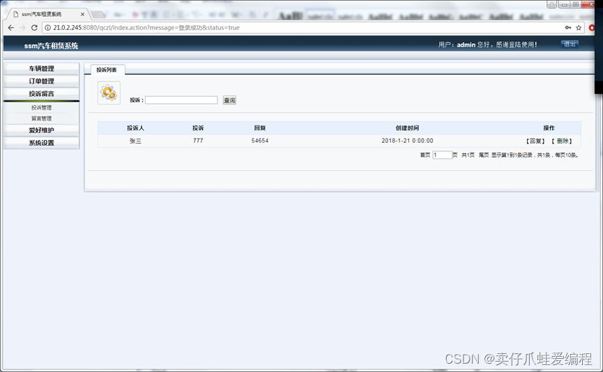 Java毕业设计选题：202基于SSM+Jsp的汽车租赁系统的设计与实现-CSDN博客