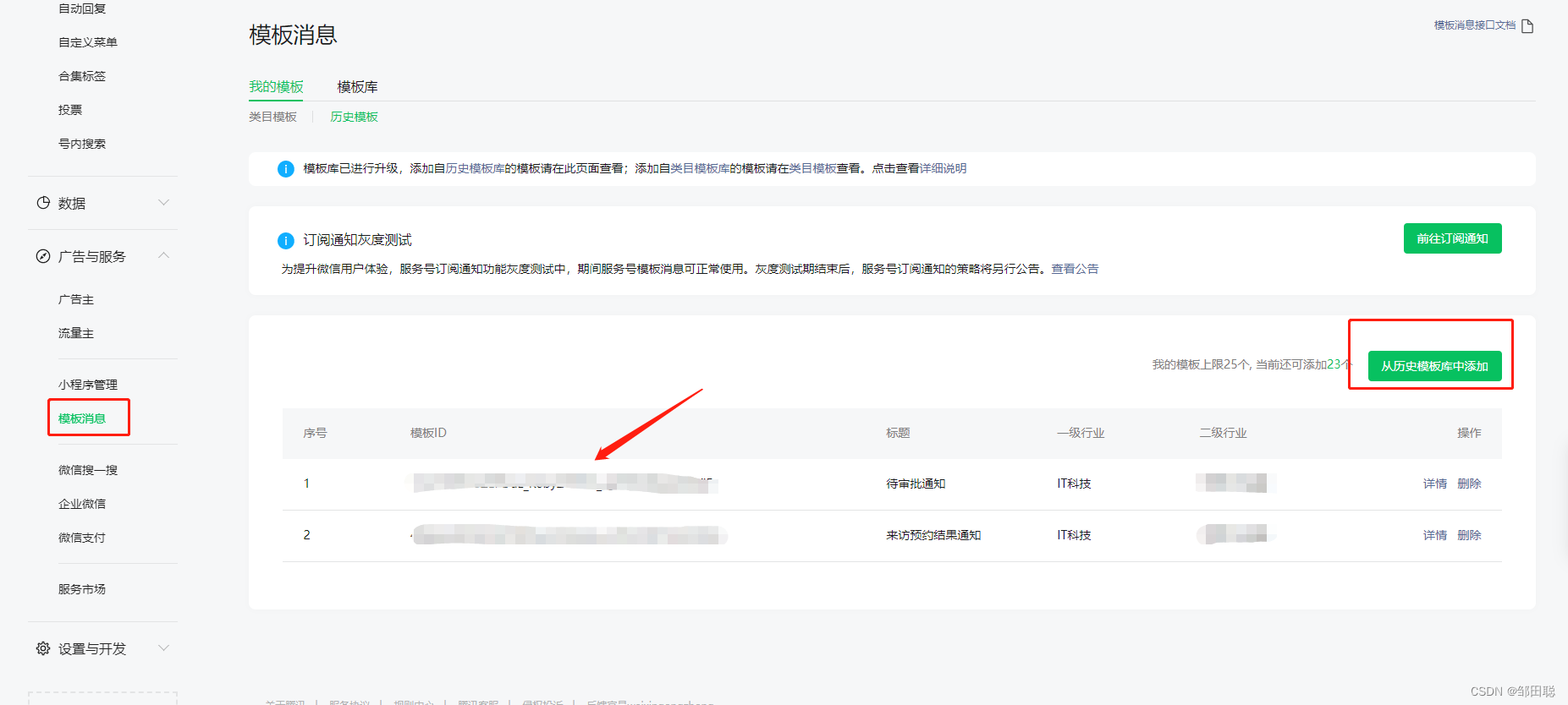 Java实现微信模板消息推送_weixin-java-mp 3.7.0 微信 公众号模板消息-CSDN博客