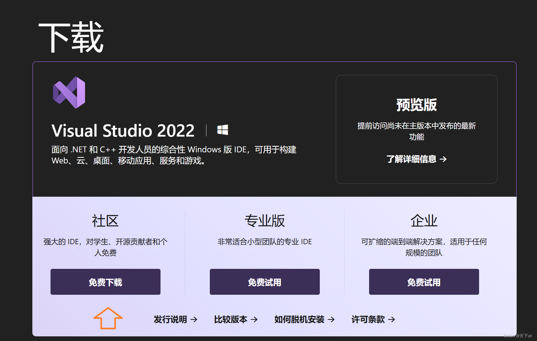 VS系统的安装和使用_vs2019-CSDN博客