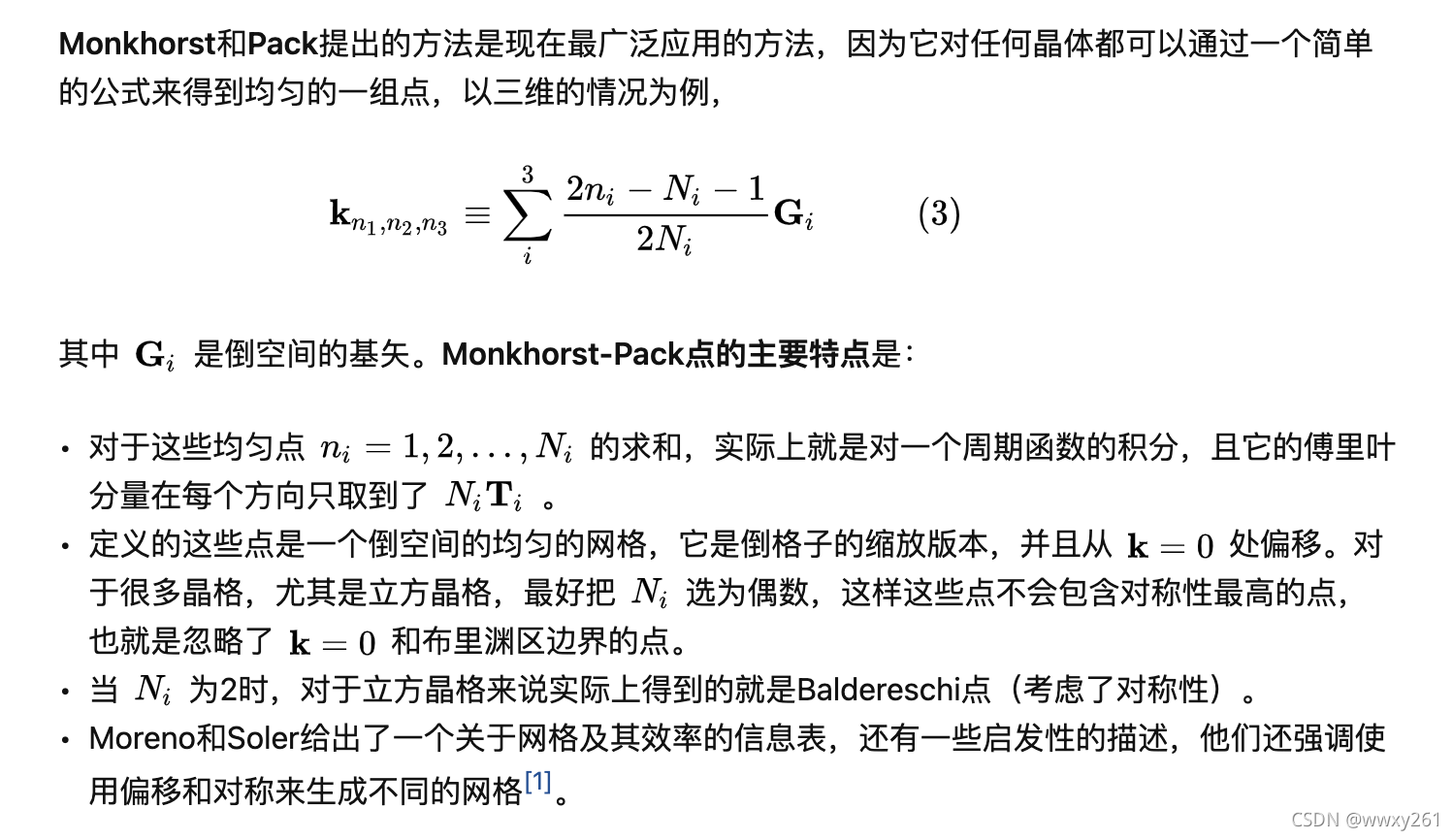 电子结构计算方法：三维布里渊区均匀取点的一般性方法Monkhorst-Pack方法-CSDN博客