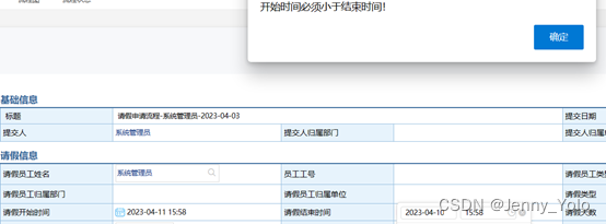泛微OA e9版本实现请假开始时间必须小于请假结束时间_wfform.bindfieldchangeevent-CSDN博客