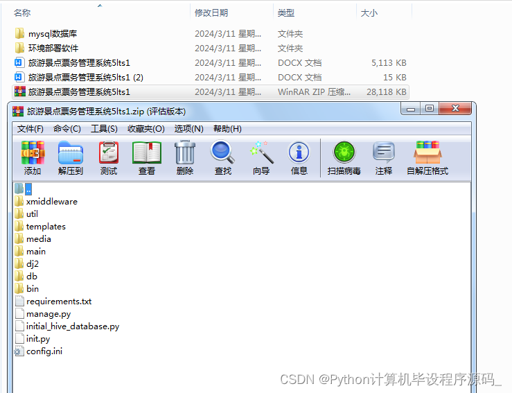 Python毕设旅游景点票务管理系统5lts1(djangomysql57文档)基于python的旅游景点门票管理系统的系统概述 Csdn博客