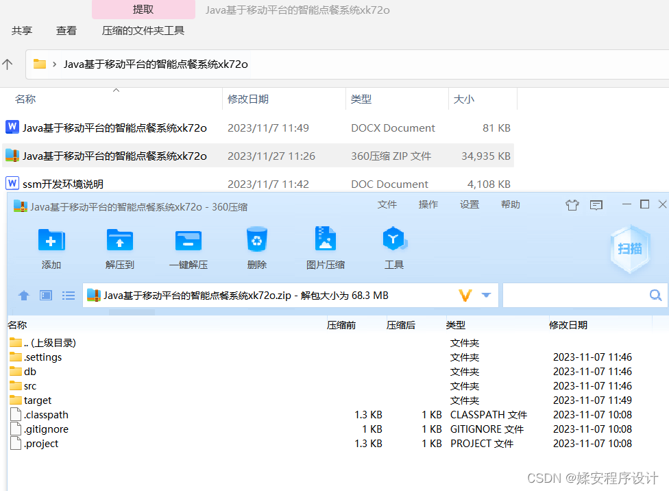 Java基于移动平台的智能点餐系统开题源码 Csdn博客