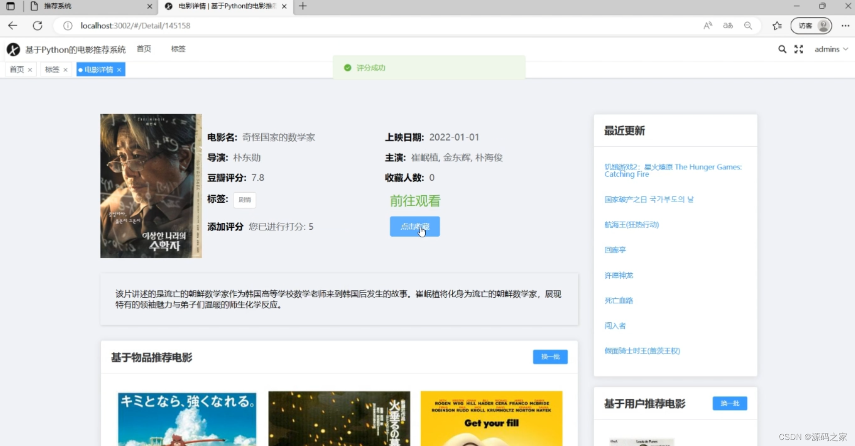 Python电影推荐系统 双协同过滤推荐算法 爬虫 豆瓣电影 Django框架 Vue框架 Csdn博客