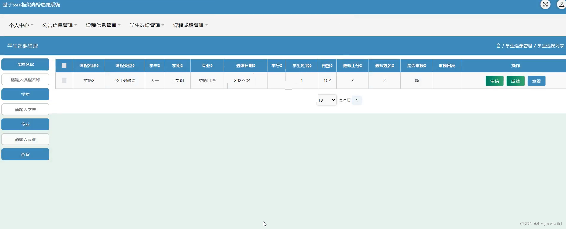 Java项目:选课管理系统(java+SSM+Layui+JSP+JQUERY+Mysql)-CSDN博客