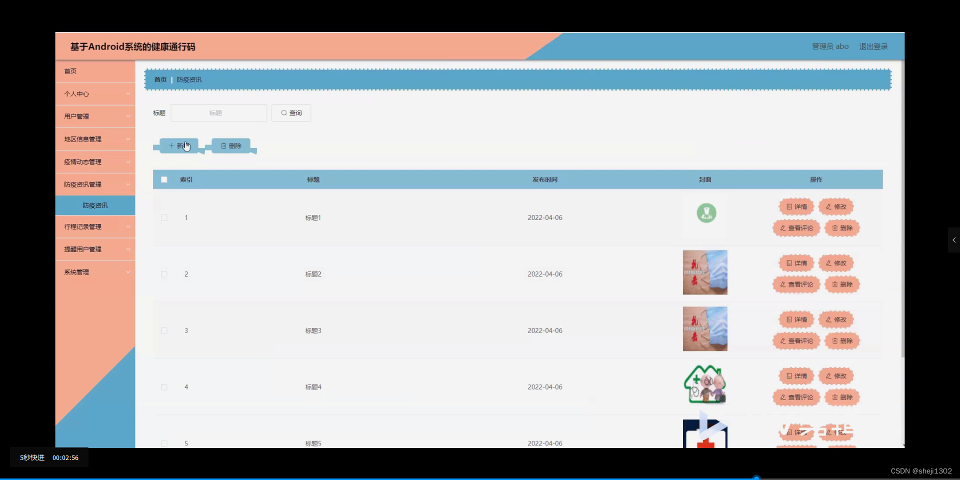 [附源码]计算机毕业设计Python+uniapp基于Android系统的健康通行码ys30x(程序+源码+LW+远程部署)-CSDN博客