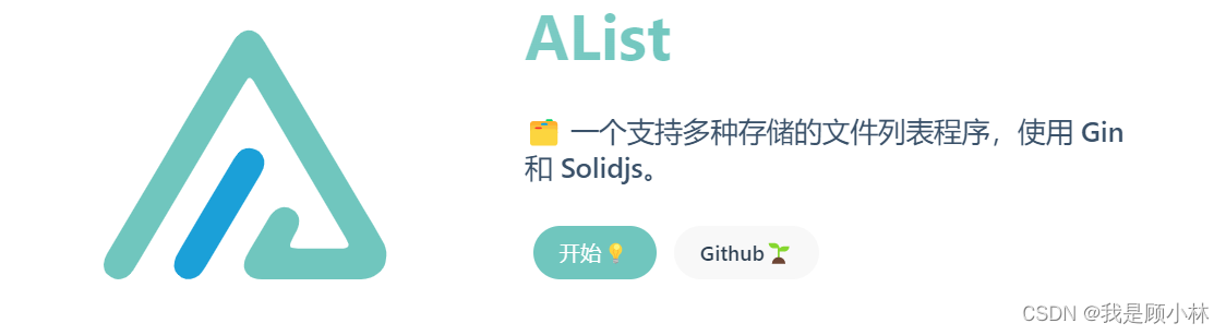 在linux服务器搭建alist个人网盘_linux安装alist-CSDN博客