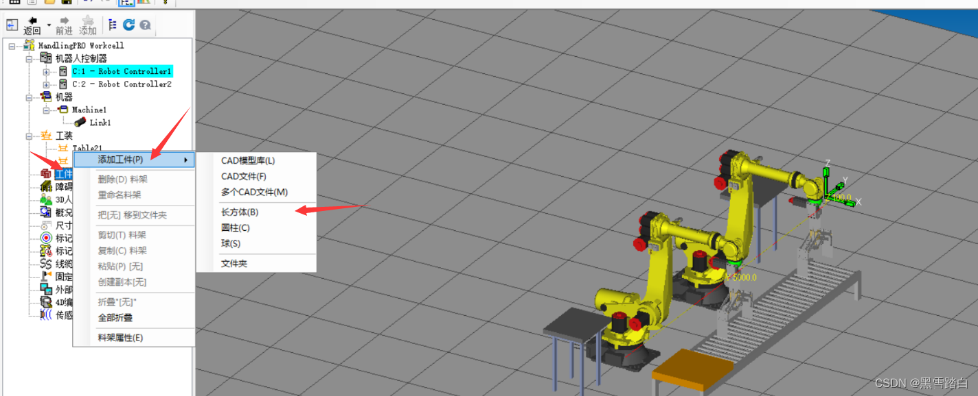 RoboGuide入门之简单双机器人实例详细讲解笔记-CSDN博客