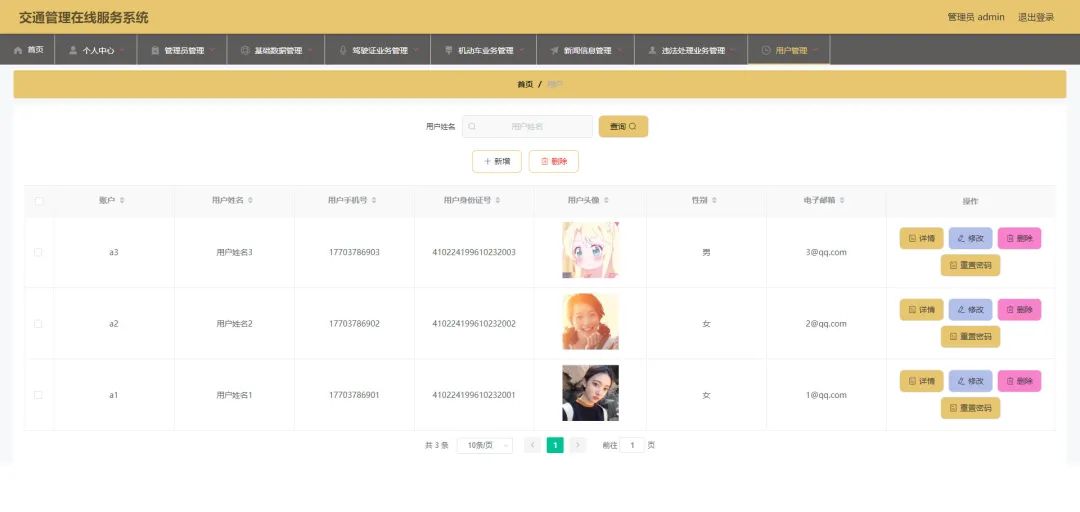 基于springboot Vue实现的交通管理在线服务系统 Csdn博客