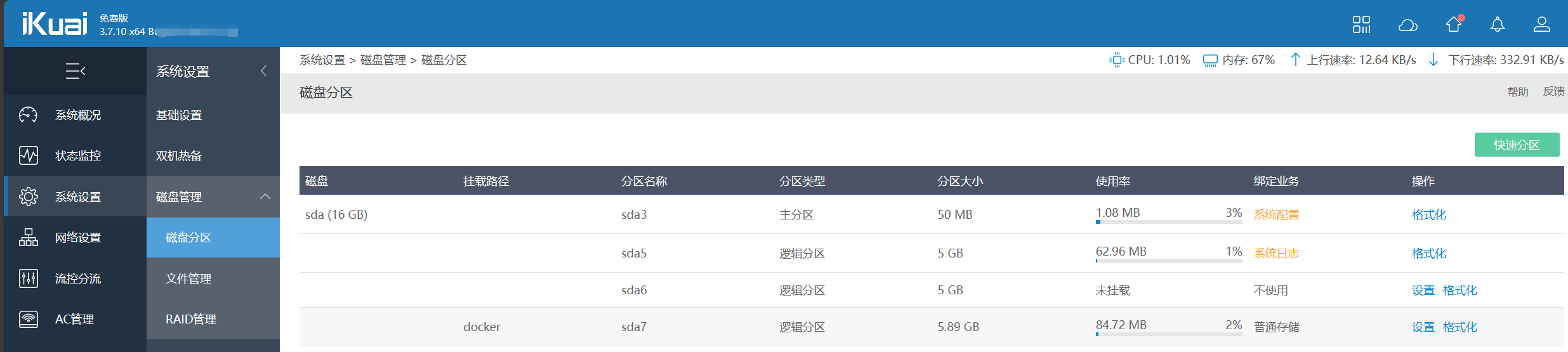 PVE下安装配置openwrt和ikuai_pve ikuai-CSDN博客