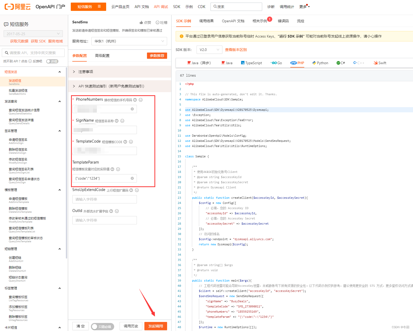 阿里云短信php-sdk对接_阿里云短信sdk php-CSDN博客