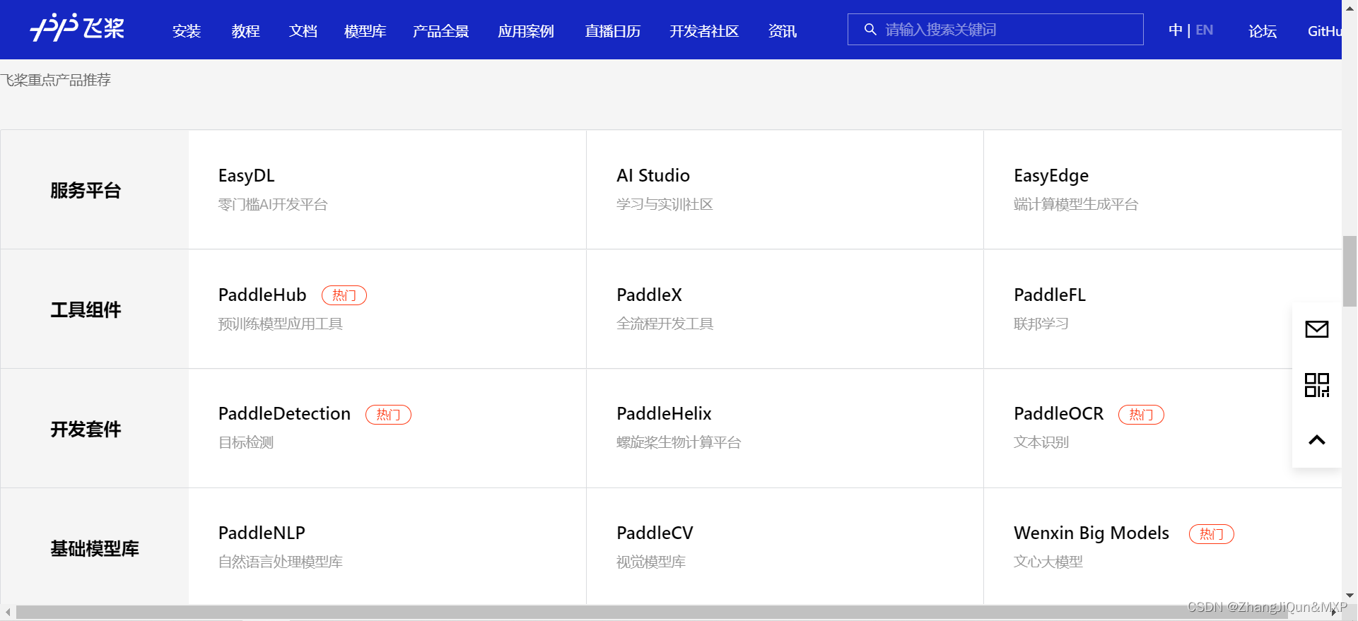 paddlepaddle之paddlehub使用，实现paddle模型快速应用_paddlehub 使用本地模型-CSDN博客