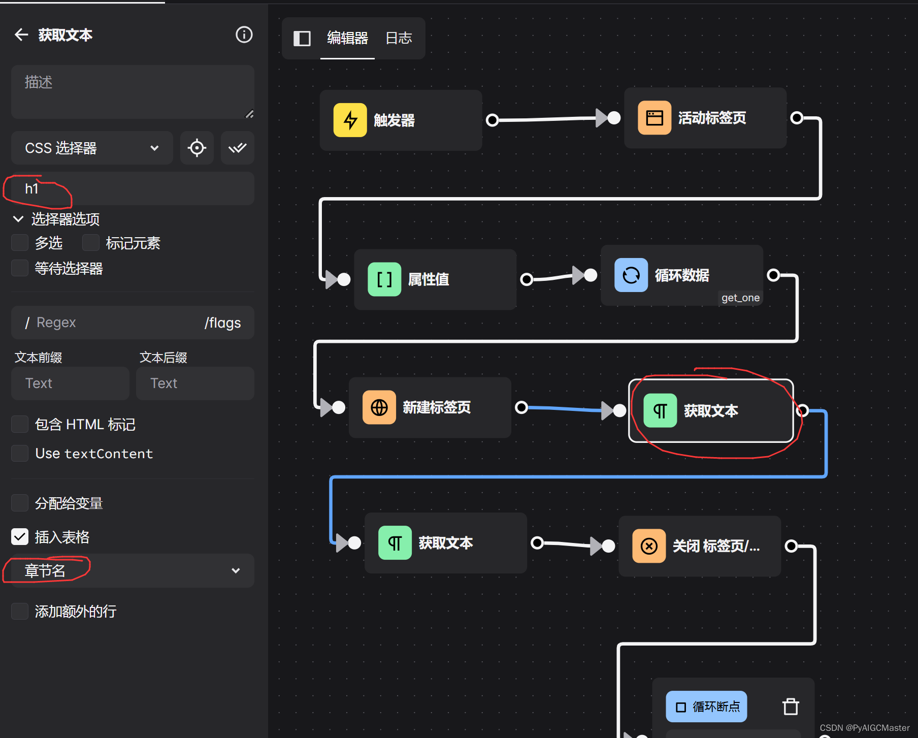 automa采集小说示例_automa下载小说-CSDN博客
