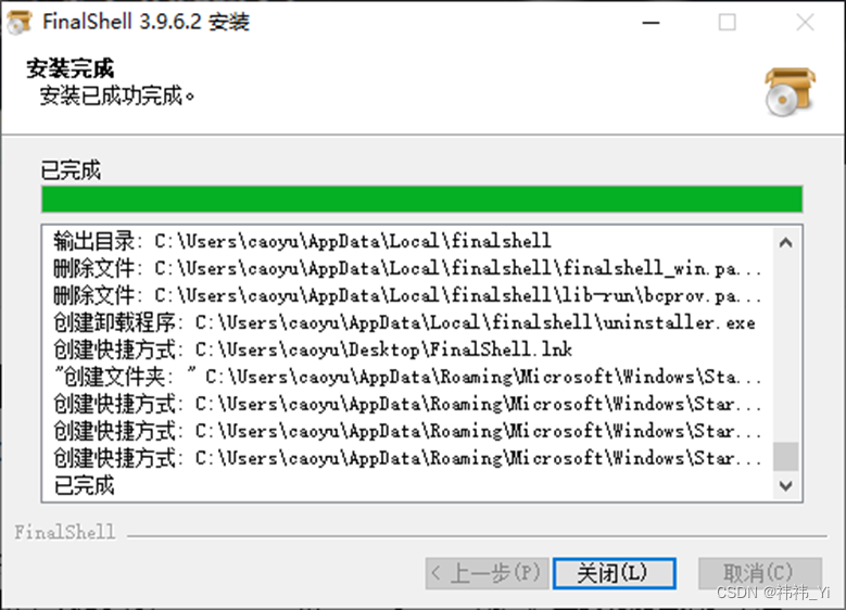 FinalShell远程连接Linux（图文傻瓜教程）_finshell-CSDN博客