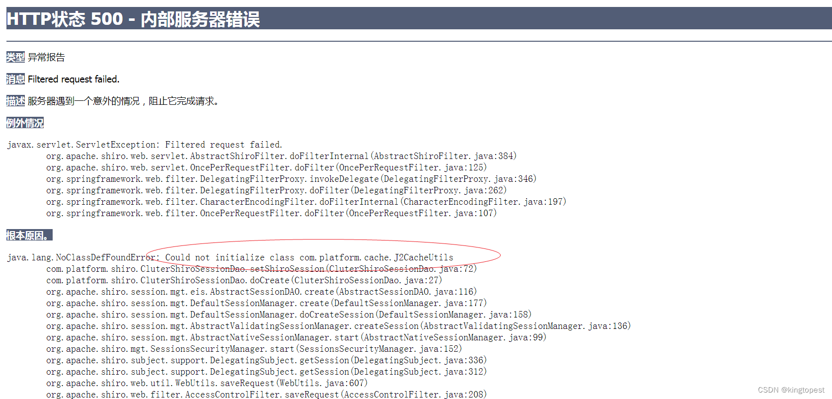 解决报错： Could not initialize class com.platform.cache.J2CacheUtils-CSDN博客