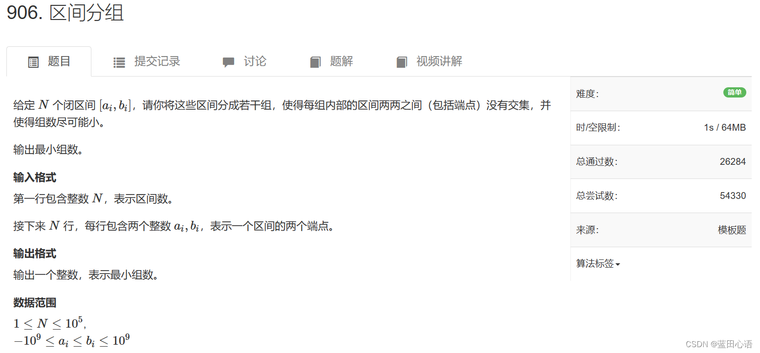 区间分组(AcWing)-CSDN博客