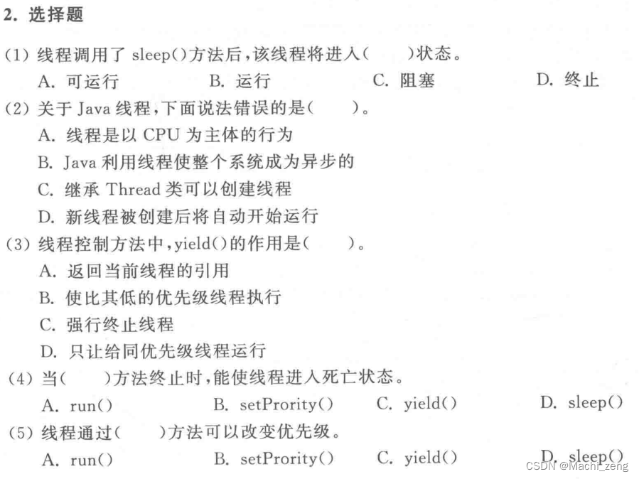 Java语言程序设计千峰教育出版社）课后习题（含答案） 第七章多线程（持续更新~~不是标准答案java语言程序设计基础篇第七章答案 Csdn博客
