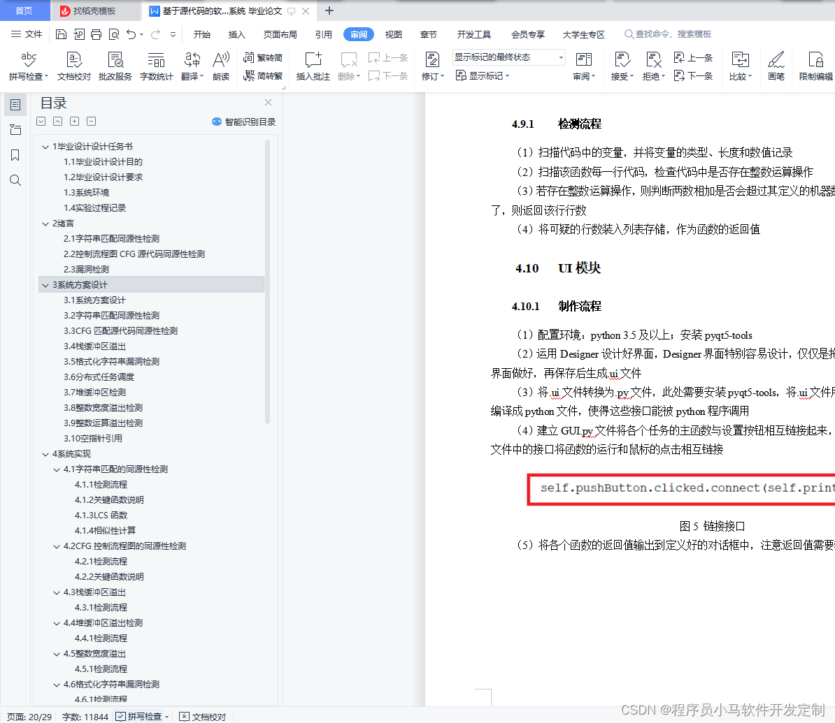 基于c和python编程实现源代码的软件同源性分析与漏洞检测系统 毕业论文任务书实验报告参考文献项目源码代码同源检测 Csdn博客