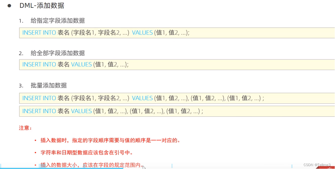 DML 数据添加详解-CSDN博客