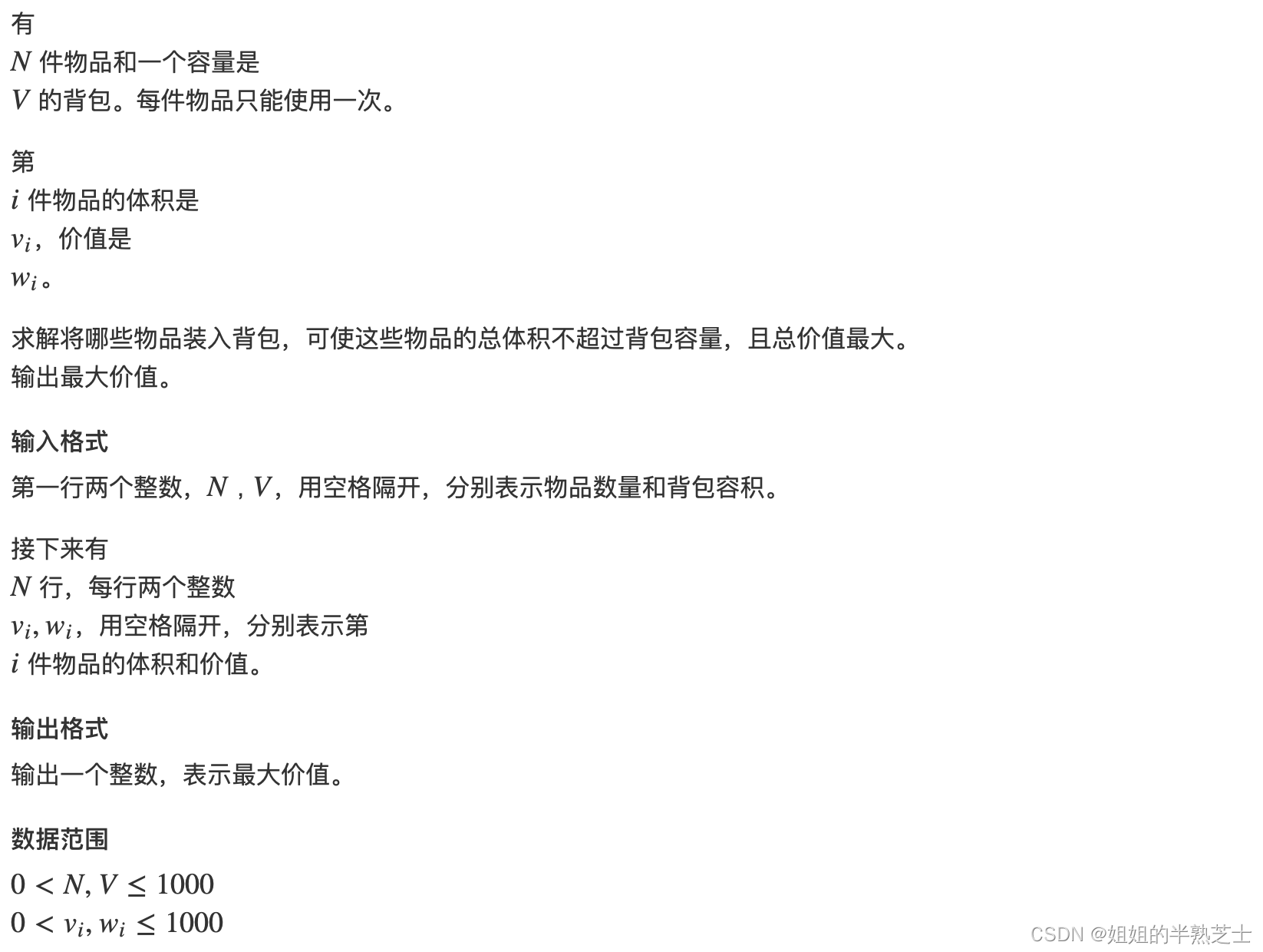 AcWing 2. 01背包（java）_package acwing; import java.util.scanner; public c-CSDN博客