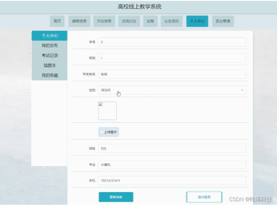 Django计算机毕业设计高校线上教学系统（程序lw）python计算机毕设项目源码djangovue在线教育 Csdn博客