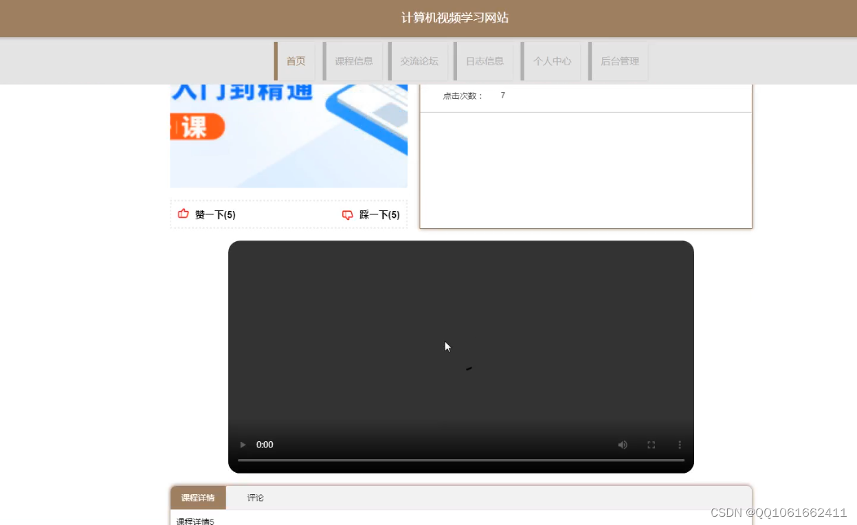 Java计算机毕业设计ssmjsp计算机视频学习网站java在线视频学习网站 Csdn Csdn博客