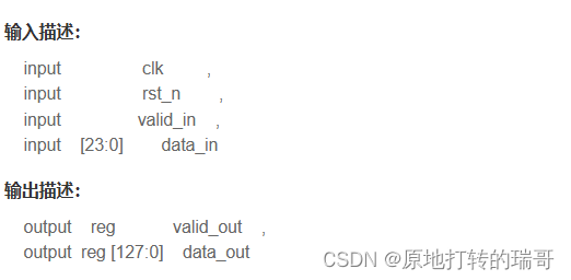 【牛客网verilog刷题】时序逻辑vl32非整数数据位宽24to12824to128 Vivado Csdn博客 