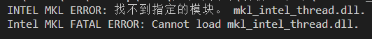 解决intel Mkl Fatal Error Cannot Load Mklintelthreaddllcannot Load Mkl Intel Thread Dll Csdn博客 5736