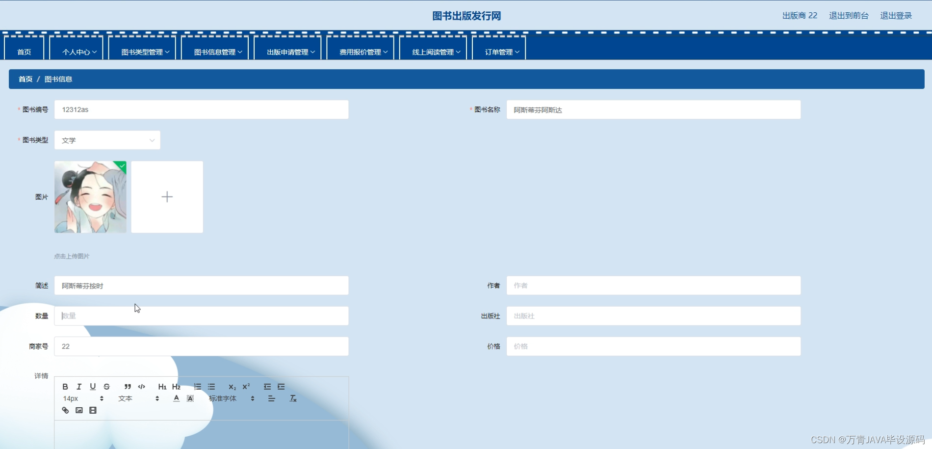 ssm+java计算机毕业设计图书出版发行网qn5q8（程序+lw+源码+远程部署)-CSDN博客