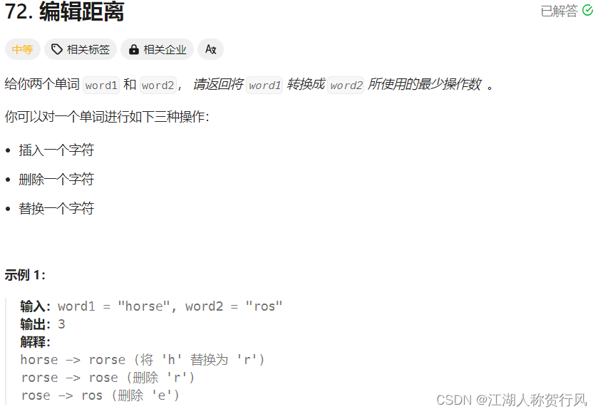 C实现leetcode编辑距离问题:动态规划算法详解 Csdn博客