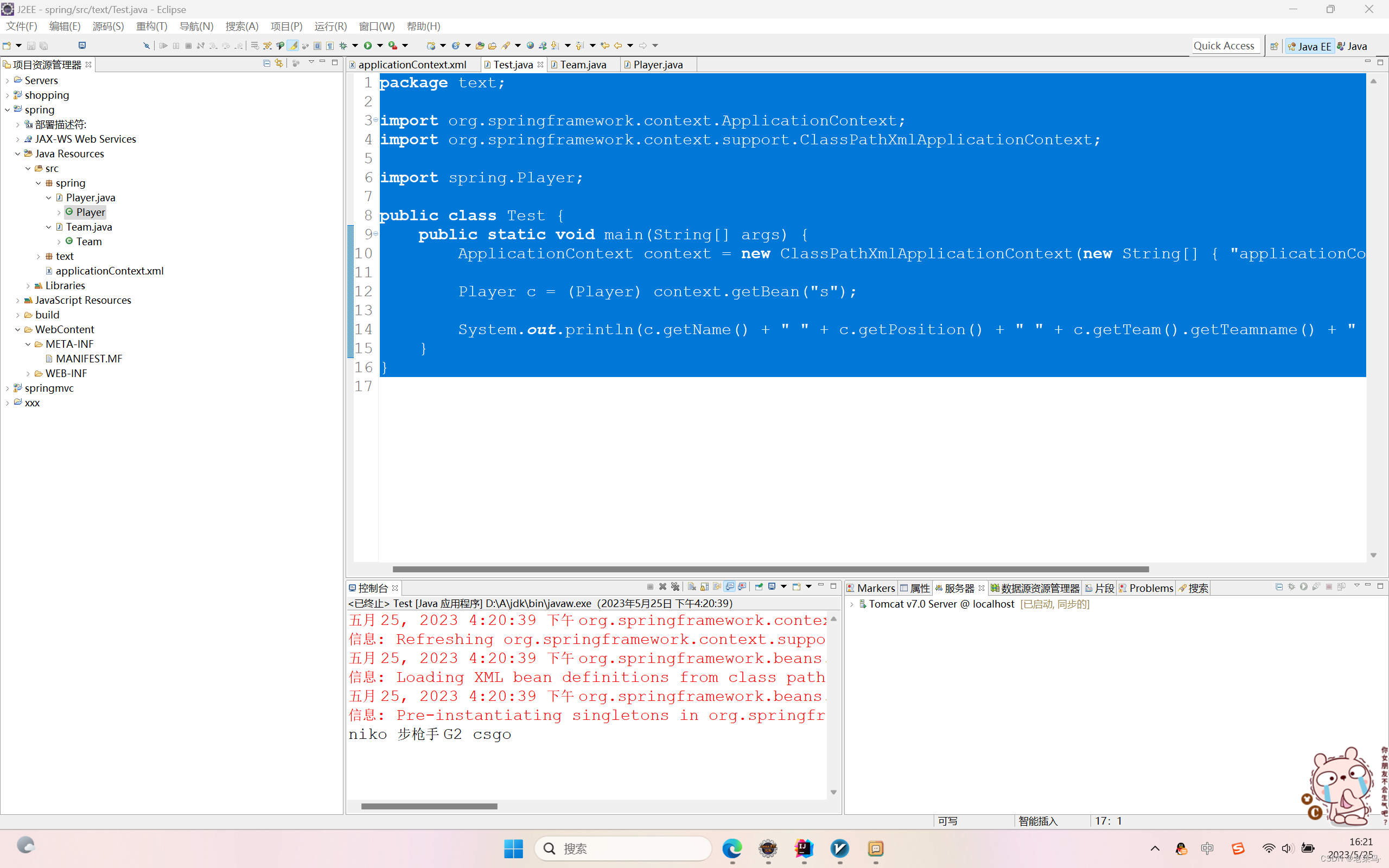 spring练习1_spring作业练习-CSDN博客