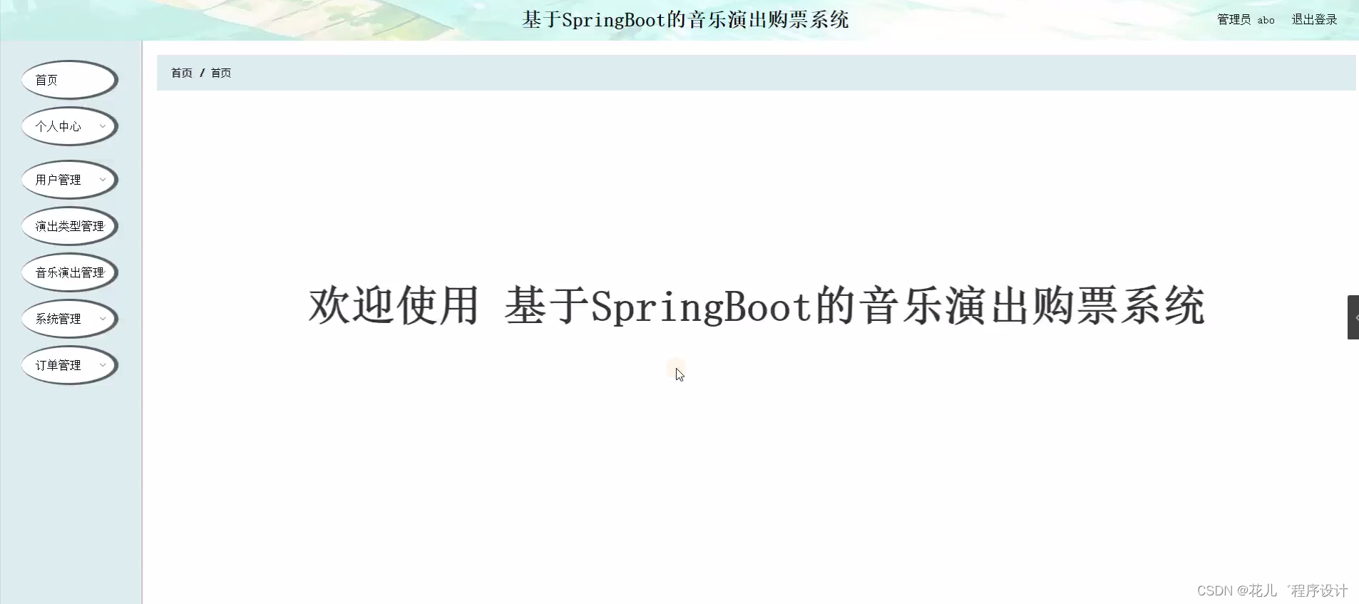 springboot/java/php/node/python基于的音乐演出购票系统【计算机毕设】-CSDN博客