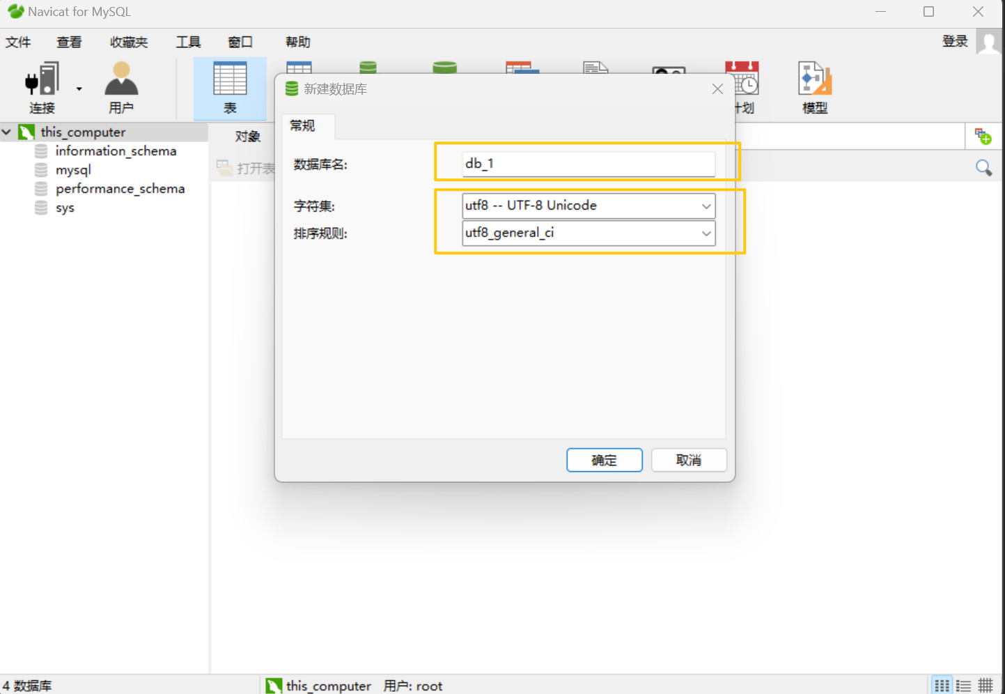 MySQL的安装及如何连接到Navicat和IntelliJ IDEA_navicat for my sql 怎样与intelli连接-CSDN博客