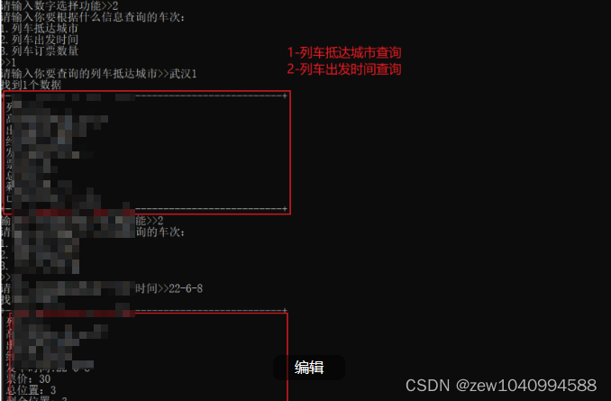 数据结构c语言实现高铁客运订票系统高铁订票管理系统‘数据结构 Csdn博客