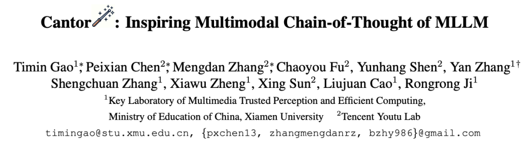 Cantor（领唱员）:厦门大学提出多模态思维链新架构-CSDN博客