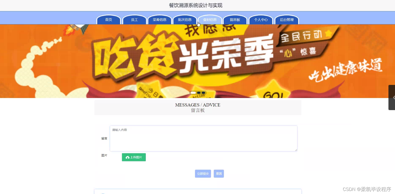毕设项目：餐饮溯源系统设计与实现jspjavaspringmvcmysqlmybatis商品溯源设计与分析数据库实验 Csdn博客